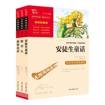 快乐读书吧小学三年级阅读：格林童话+安徒生+稻草人（共3本）新老版本随机发货 智慧熊图书