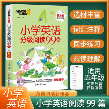 小学英语分级阅读99篇(5年级)/杰丹尼斯英语