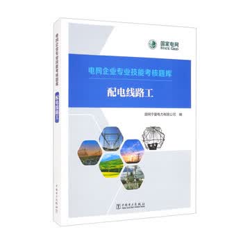 电网企业专业技能考核题库 配电线路工