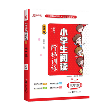新概念小学生阅读阶梯训练三年级升级版阅读与写作训练营小学语文思维训练知识大全主题阅读理解同步训练作业