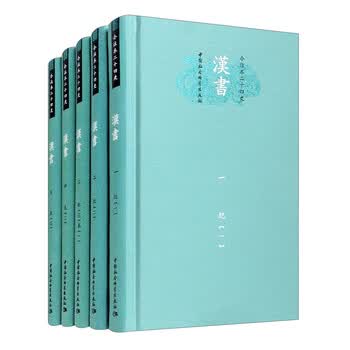 汉书（精装本）套装