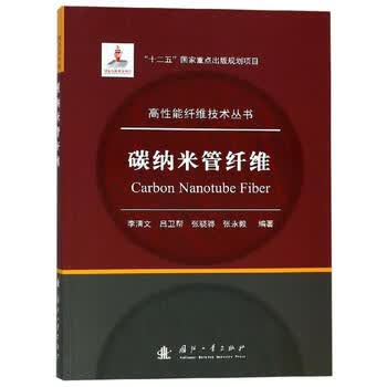 碳纳米管纤维