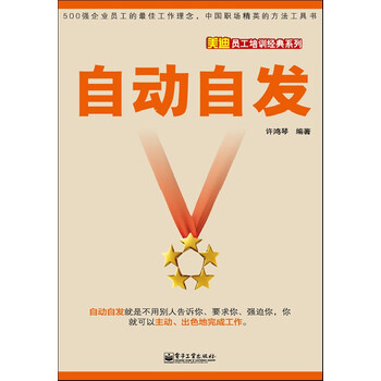 自动自发 许鸿琴　编著【正版书】