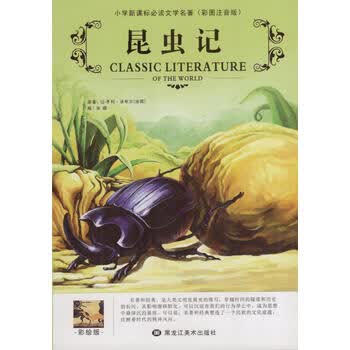 昆虫记