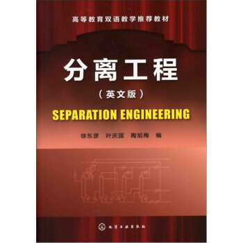 分离工程(英文版)