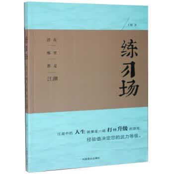 练习场 王路