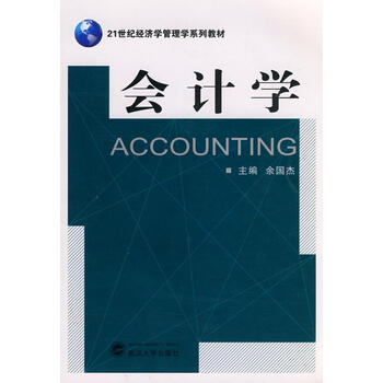 会计学
