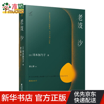 老妓抄