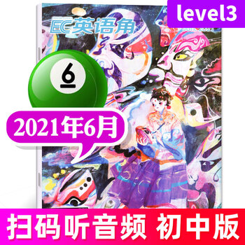 英语角Level3杂志2022年3月新【另有预售及2021年往期可选】初中英语中学生双语阅读英文学习课外过期刊【单本】 2021年6月
