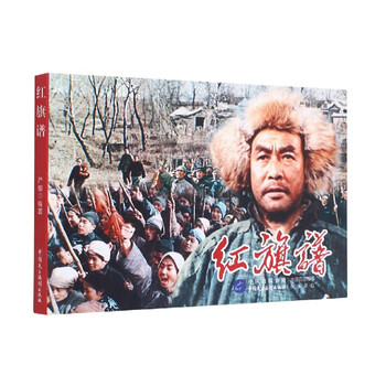 电影连环画系列:红旗谱