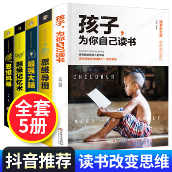 全套5册 孩子为你自己读书+记忆术强大脑系列有效提高左右脑智商训练中小学生学习窍门励志教育书籍