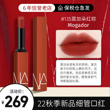 NARS 纳斯细管口红哑光唇膏新款磨砂133\/135情人节礼物 135#Mogador 莫加朵红棕【图片 价格 品牌 报价】-京东