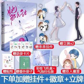 【赠番外小册子+语录卡】她那么甜 曲小蛐 校草竞赛大神vs软兔子偏科生 甜萌青春口碑之作 经典校园文