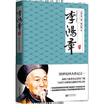 李鸿章【正版图书】