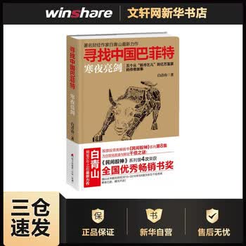 寻找中国巴菲特 白青山  书籍