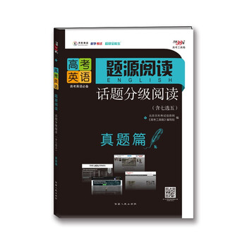 天利38套  2022 高考英语真题篇——题源阅读话题分级阅读（含七选五）