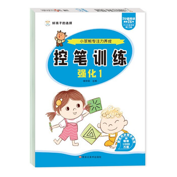 小笨熊专注力养成 小学生控笔训练字帖 强化1 学前班幼儿启蒙(中国环境标志产品 绿色印刷)