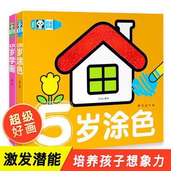 好画 5岁学画 幼儿童涂色本宝宝学画画入门教程自学零基础绘本填色图画册绘画书2-3-4-5岁宝宝学画 第二册