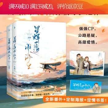 星辉落进风沙里（全二册）人气作家北倾 著 青春文学 书籍