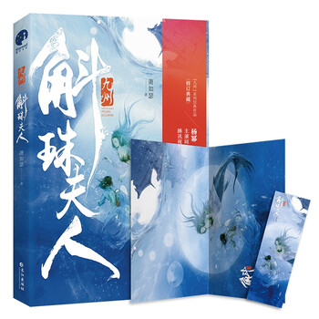 九州？斛珠夫人(影视小说、古代言情、奇幻小说)