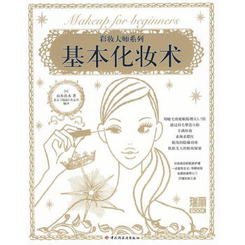 基本化妆术
