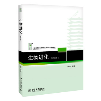 生物进化(重排版)
