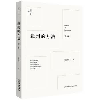 裁判的方法（第3版）