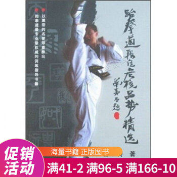 跆拳道段位考核品势精选