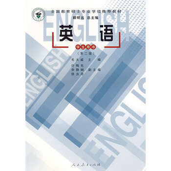 英语(学生用书第二版)