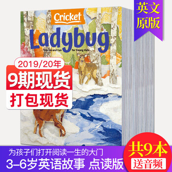 【可点读/送音频/送导读册】美国儿童读物 Ladybug 3-6岁幼儿杂志儿童故事绘本启蒙阅读读物 9期打包（19年2期+20年7期）
