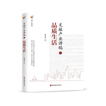 文旅产业讲稿(1行向远方) 窦文章