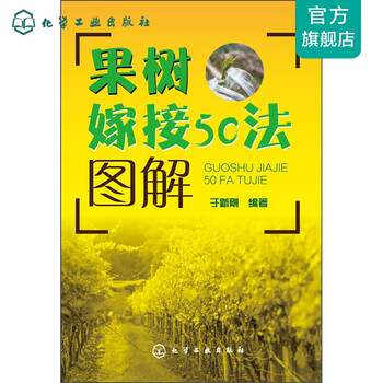 果树嫁接50法图解