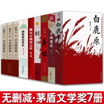 套装7册平凡的世界三册穆斯林的葬礼白鹿原尘埃落定秦腔额尔古纳过河右岸蛙原著完整版茅盾文学奖无删减高中
