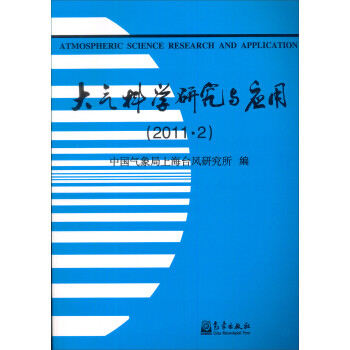 大气科学研究与应用(2011 2)