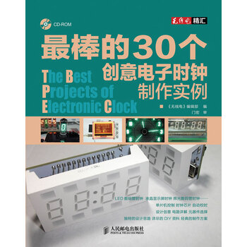 棒的30个创意电子时钟制作实例
