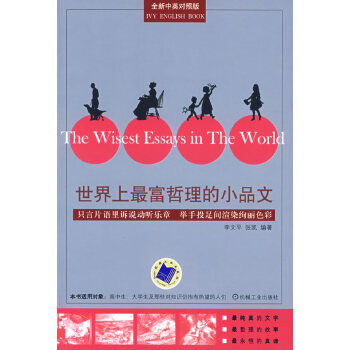 富哲理的小品文