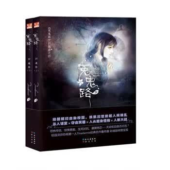 [正版图书] 冤鬼路魂祭 Tinadannis 长江出版社 9787549220137