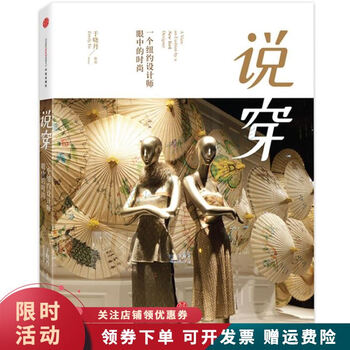 说穿