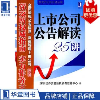 现货包邮 上市公司公告解读25讲[图书] 198400