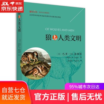 【正版图书】狼与人类文明 巴里·H.洛佩斯 北京大学出版社
