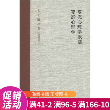 心理学派别 心理学 --朱光潜全集