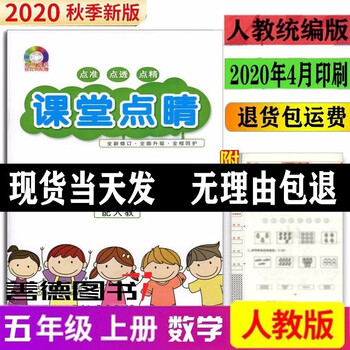课堂点睛 五年级数学上册 人教版