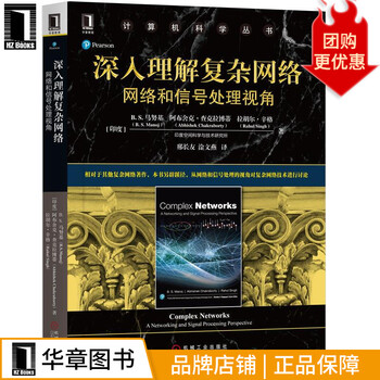 [包邮特价]深入理解复杂网络:网络和信号处理视角 计算机与互联网 232818