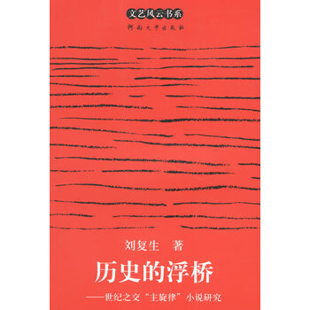 历史的浮桥