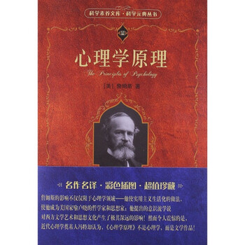 心理学原理【正版图书】