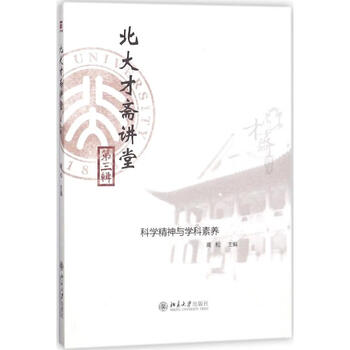 北大才斋讲堂 高松 北京大学出版社