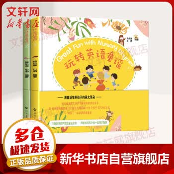 玩转英语童谣 用童谣培养孩子的英文耳朵