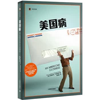 美国病 译文纪实 看不见的美国
