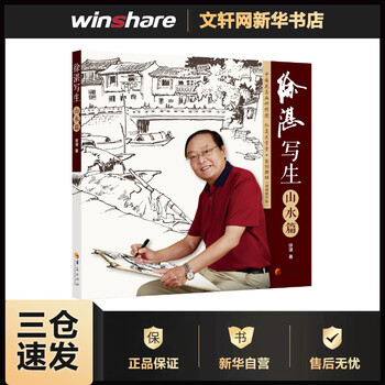 徐湛写生 山水篇