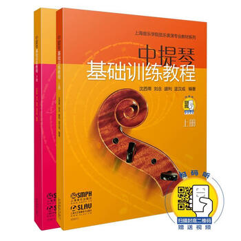 中提琴基础训练教程(附光盘二张)音乐  图书